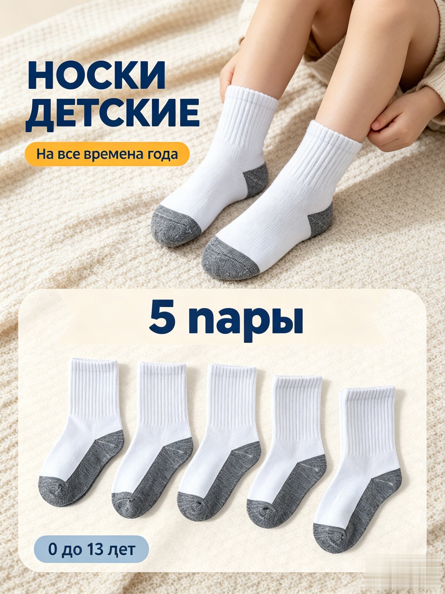 Носки Базовая коллекция