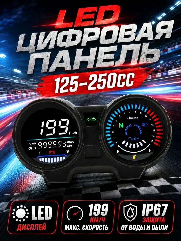 LED цифровая приборная панель для мотоцикла 125-250CC, электронный спидометр и тахометр, универсальная, IP67, одометр, указатель топлива, подсветка