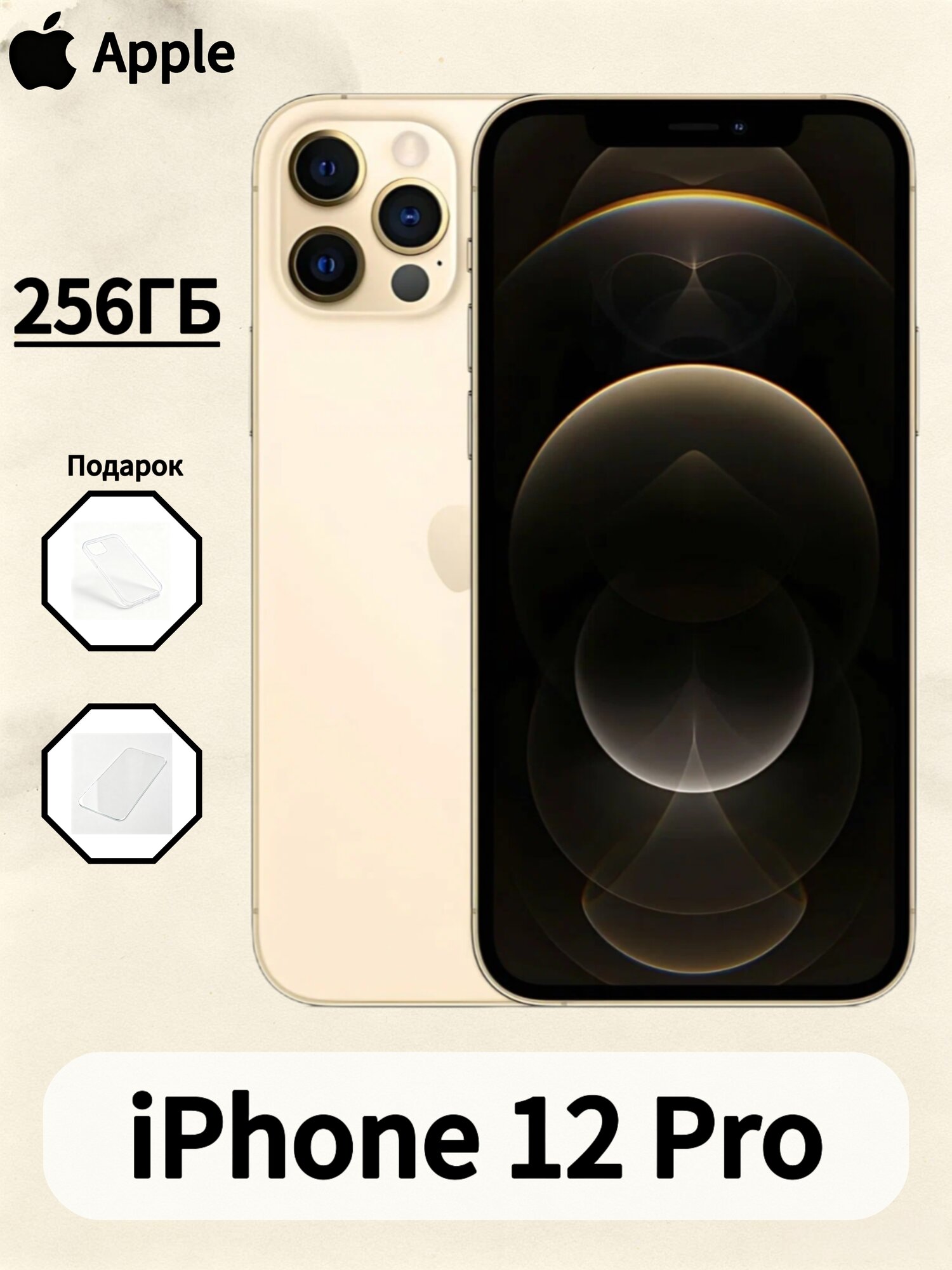 Смартфон Apple iPhone 12 Pro / айфон 12 pro, 256ГБ, золотой, Новый параллельный импорт