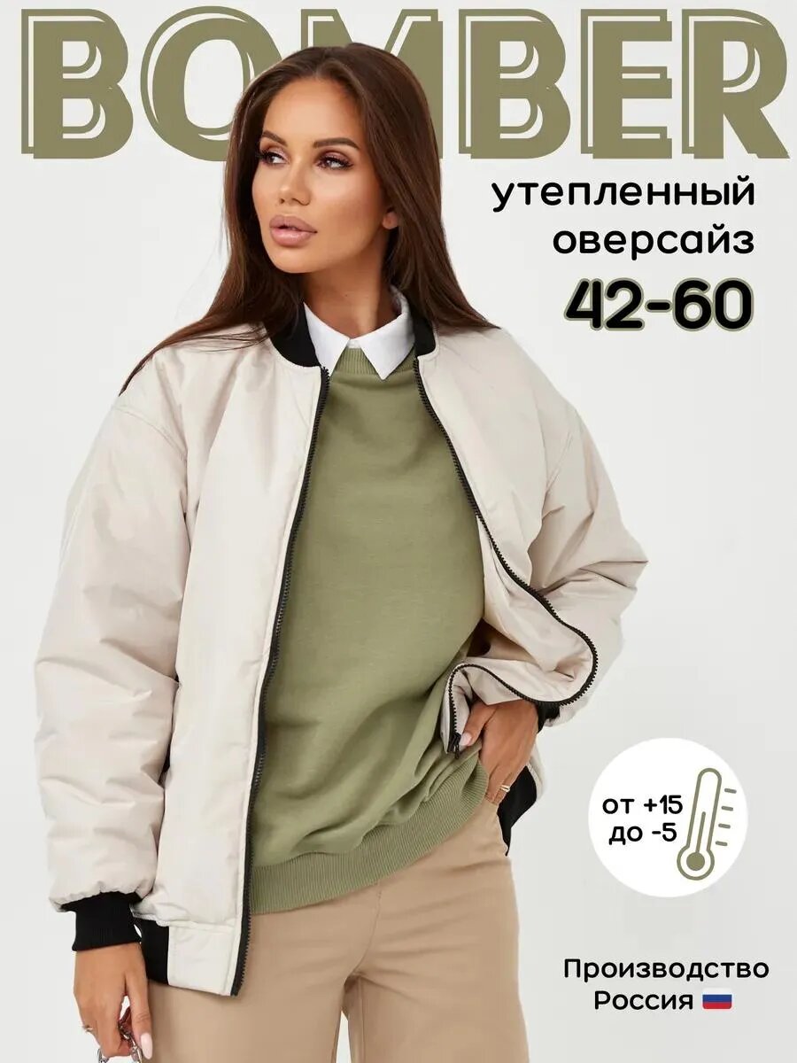 Бомбер  Осень-Зима 26/27
