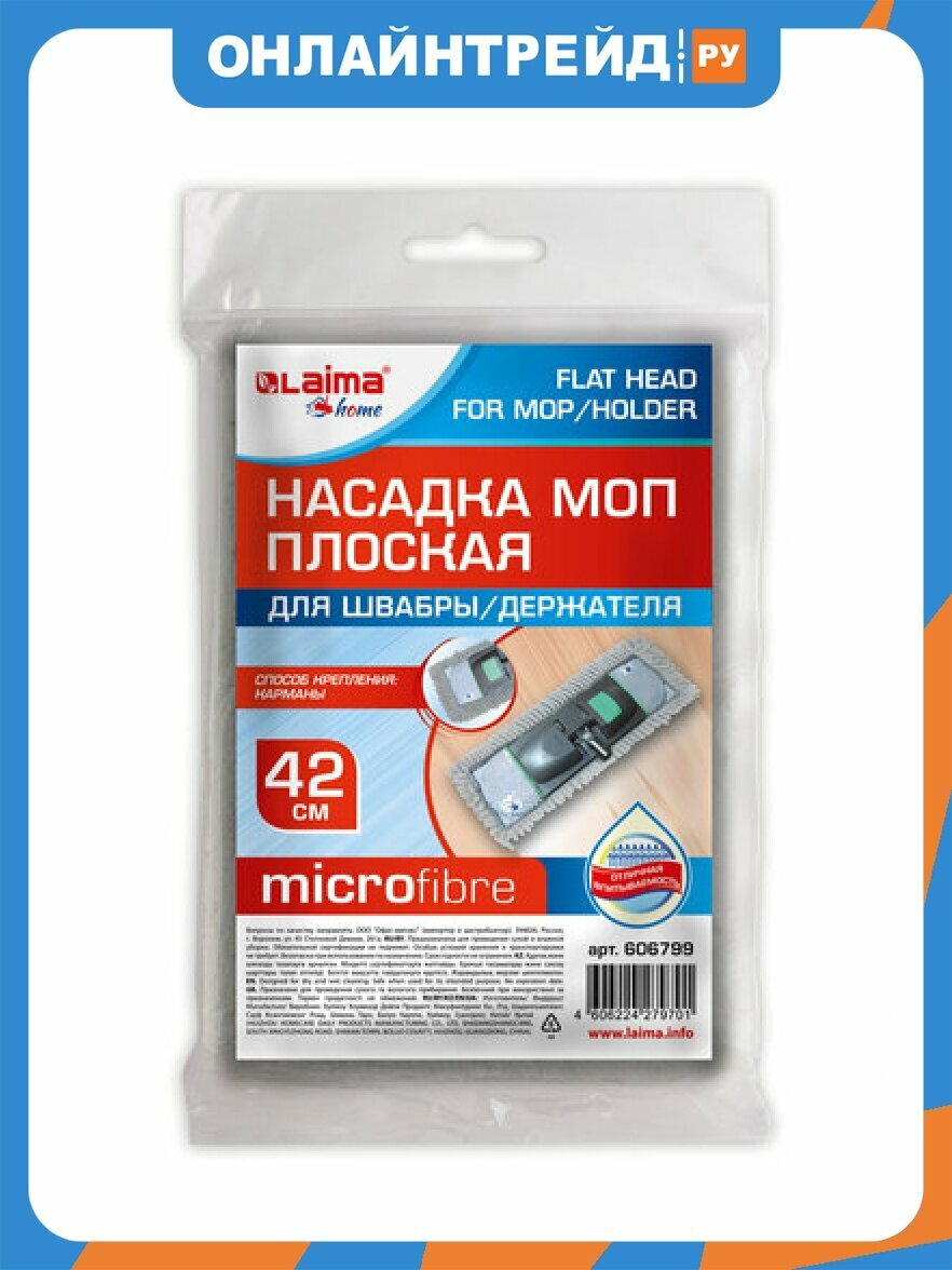 Насадка МОП Лайма плоская для швабры/держателя 42 см, карманы, ворсистая микрофибра, LAIMA HOME, 606799, OF HY0128A