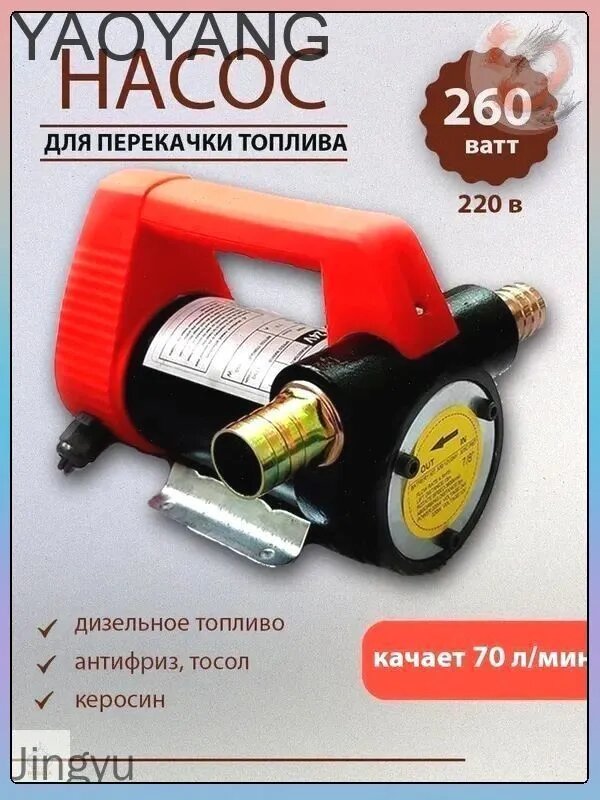 Электрический топливный насос 260 Вт, качественный, 220 вольт