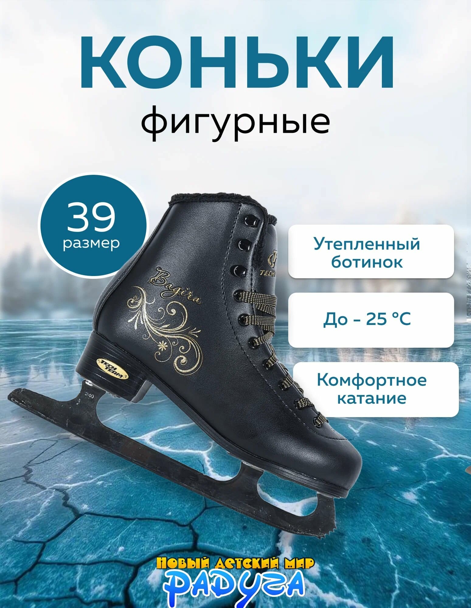 Коньки фигурные 39 р-р, Bagira, черный