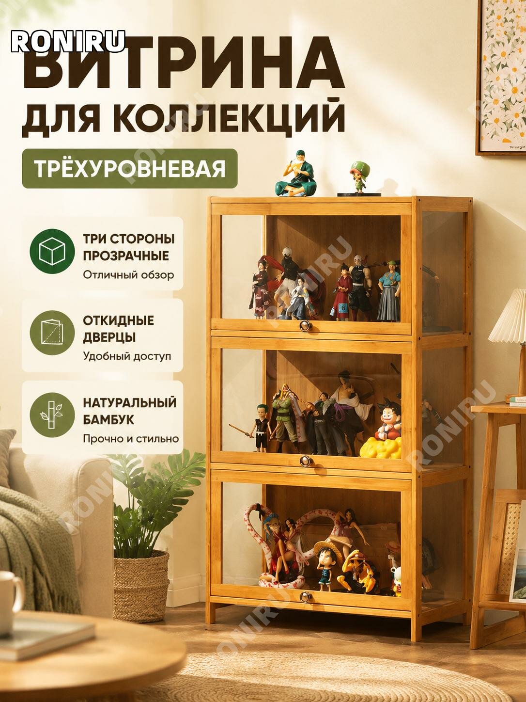 Напольный бамбуковый стеллаж для игрушек и фигурок, витрина с тремя прозрачными сторонами,3 яруса,60 см, откидная дверца