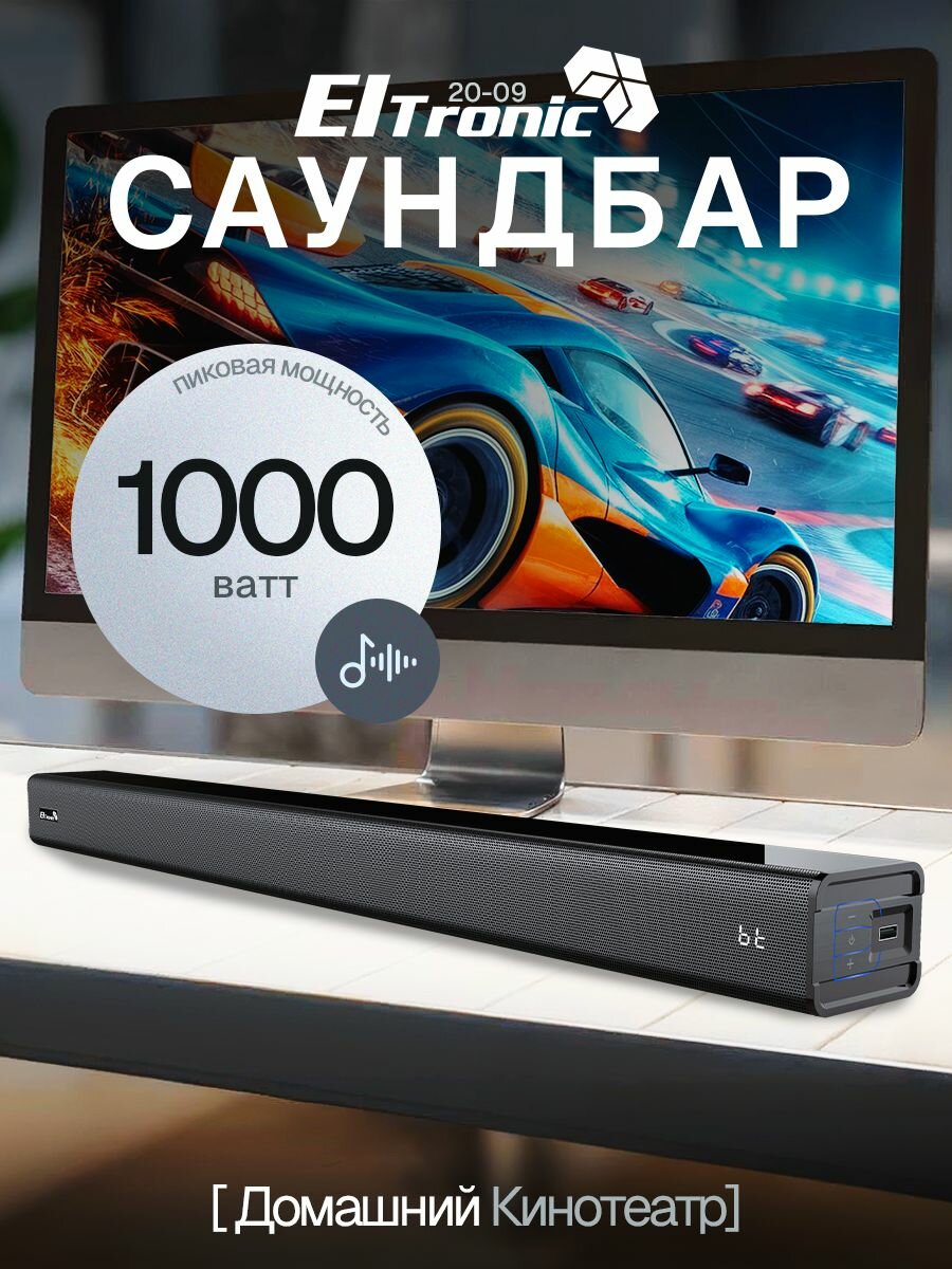 Акустическая система ELTRONIC Саундбар 20-09 SOUND SLICK Bluetooth черный