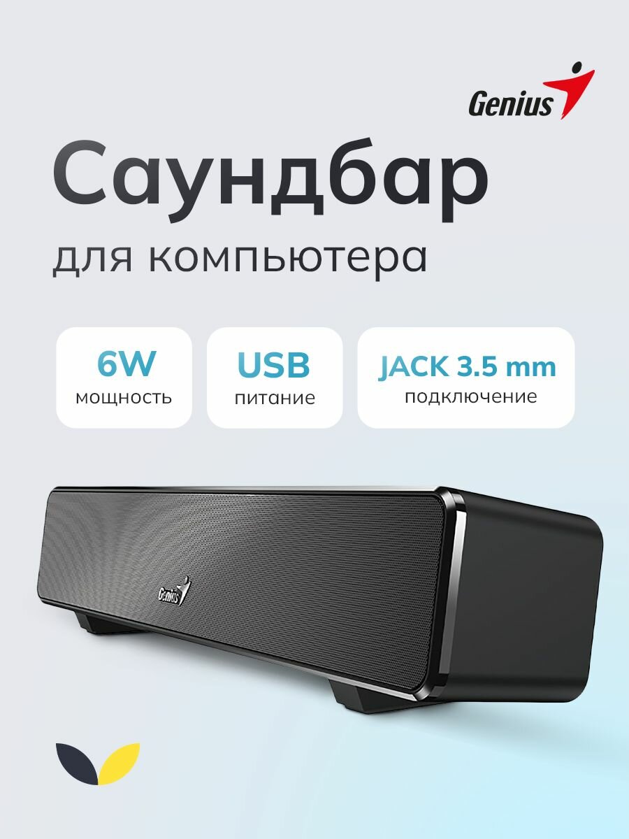 Компактный саундбар Genius SOUNDBAR 100, USB/3.5mm, саундбар для ТВ, компьютера, ноутбука