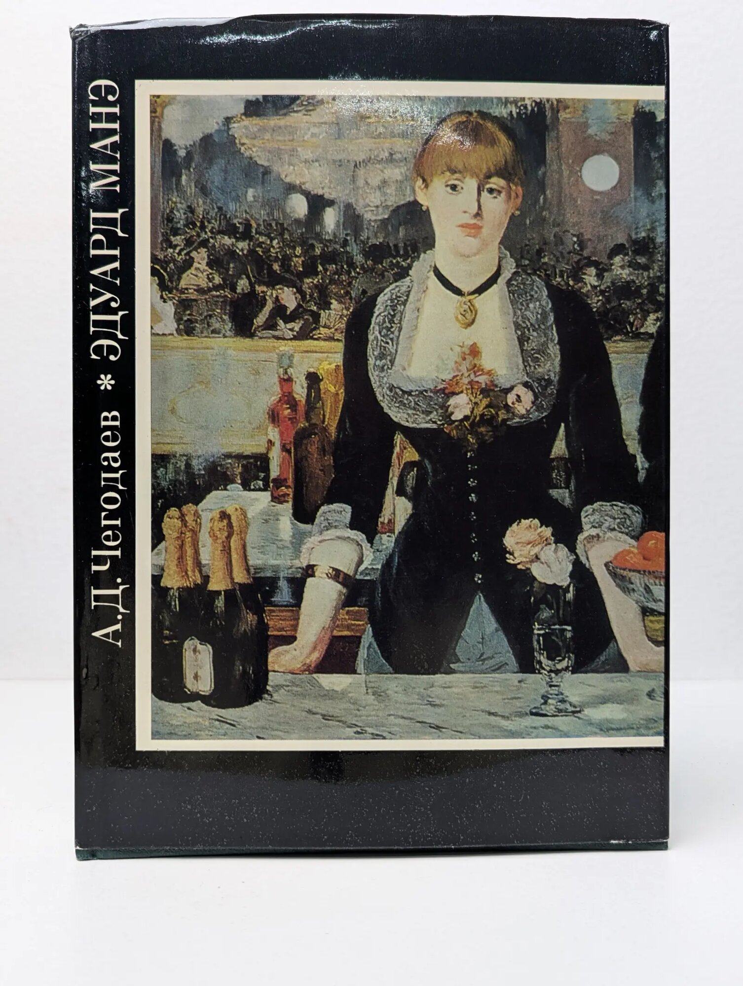 Эдуард Манэ Чегодаев Андрей Дмитриевич 1985