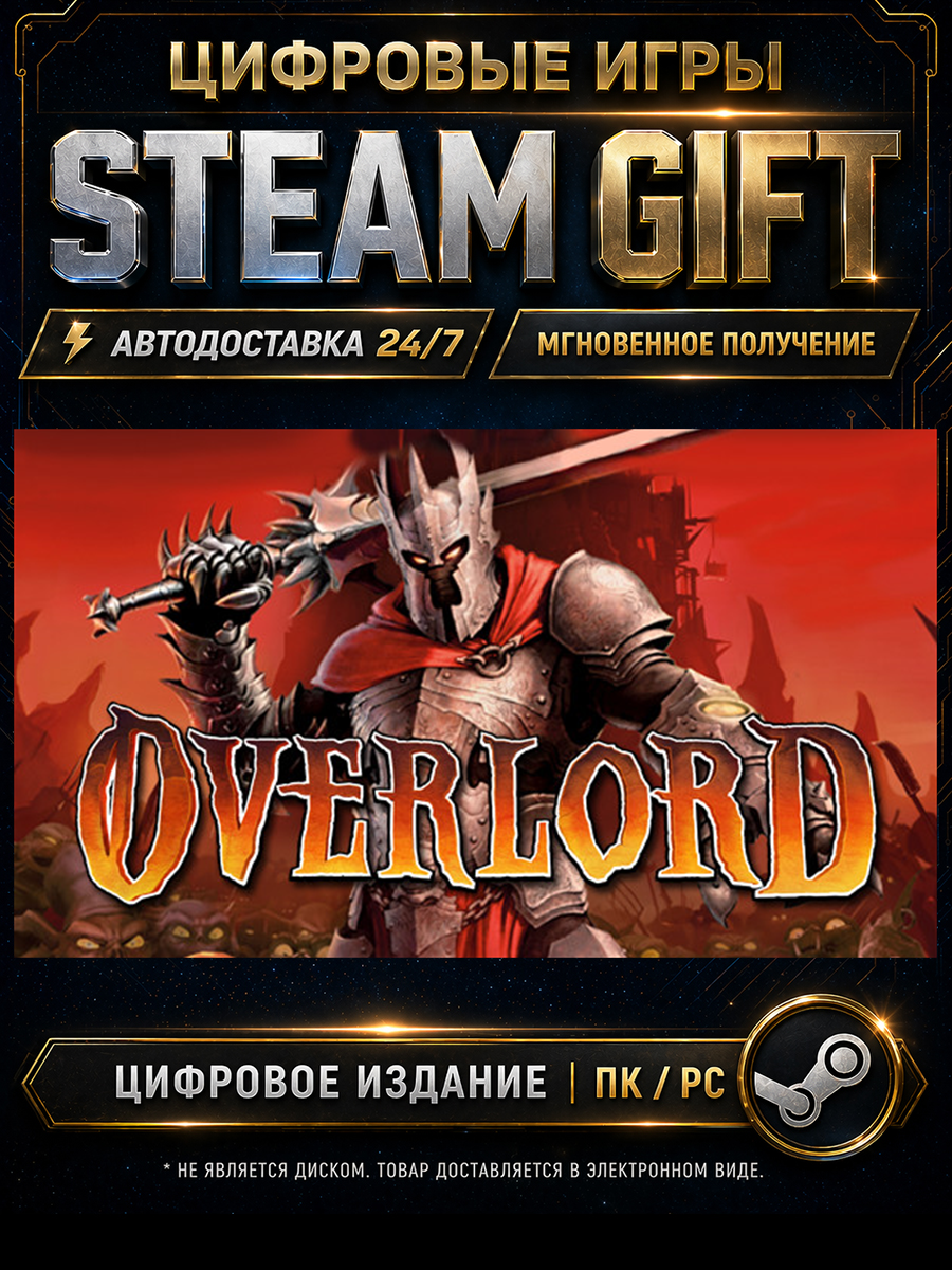 Игра Overlord | STEAM GIFT | автоматическая выдача | | Россия