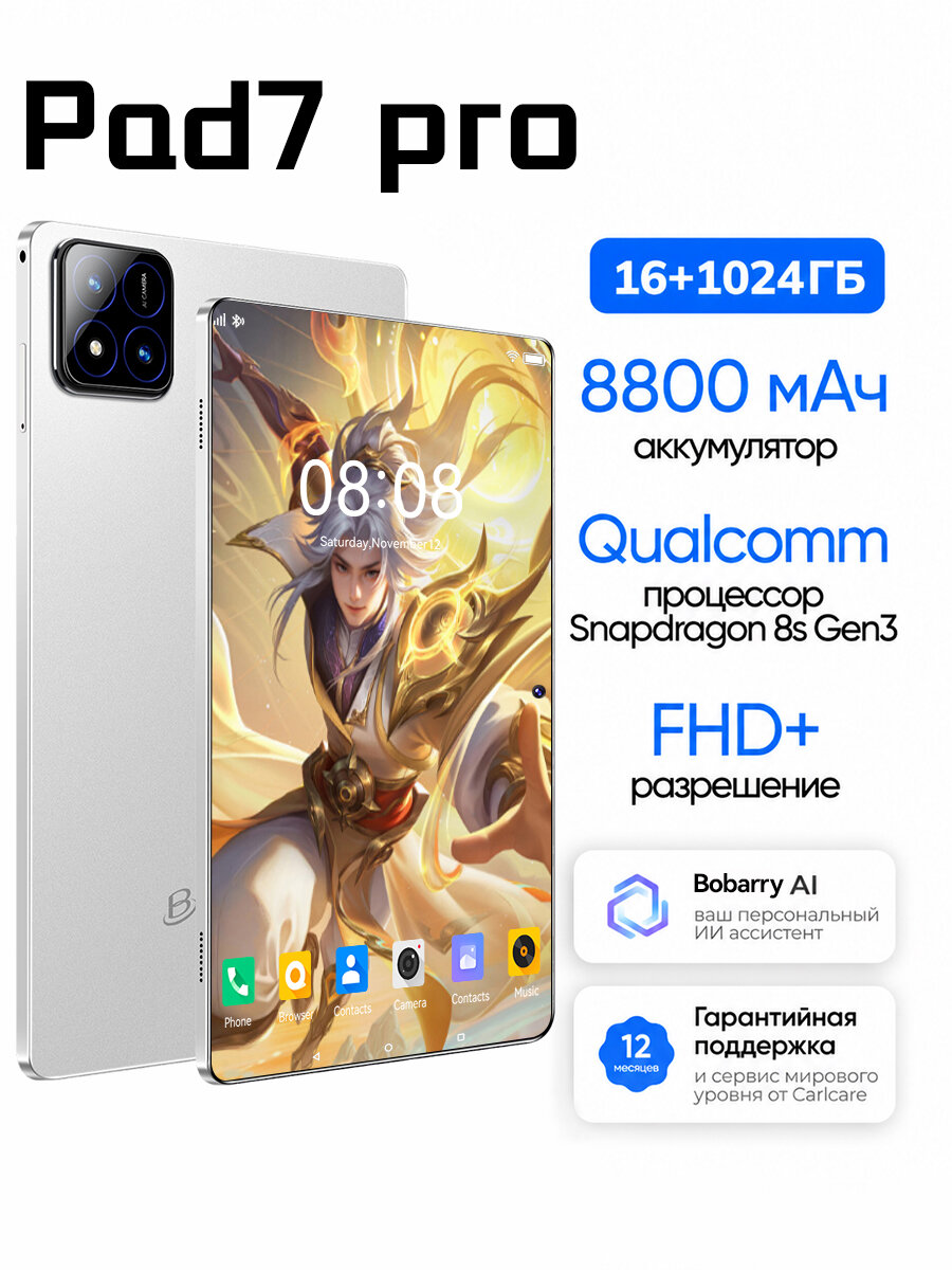Новый планшет 11,6 дюймов HD, 16/1ТБ, 8 ядер, 64МП камера, 8800 мАч, SIM-карта
