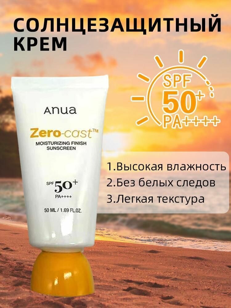Солнцезащитный крем для лица спф дневной SPF 50+