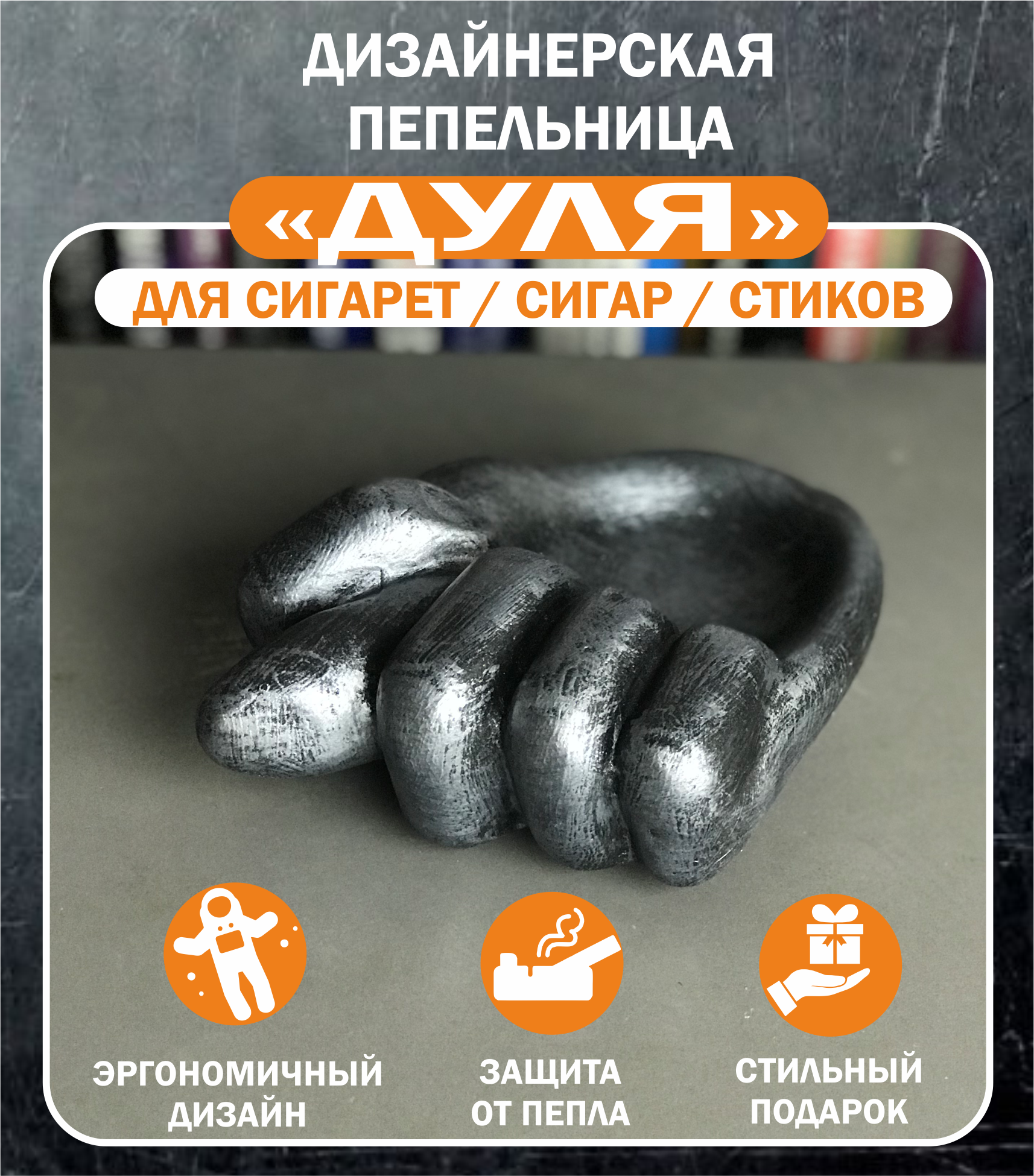 Пепельница "Дуля" SUVENIR-PRO, для сигарет, круглая, бетонная