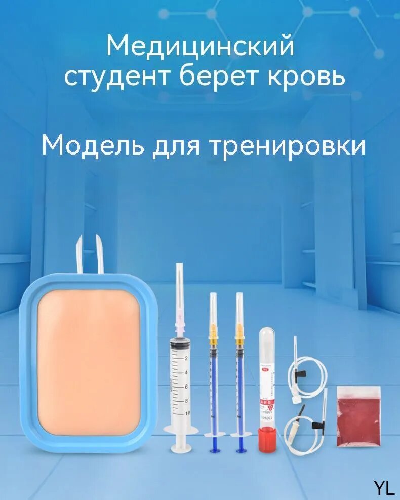 Инструменты для подготовки медицинских сестер по сбору крови / внутривенному переливанию крови / модели кожи