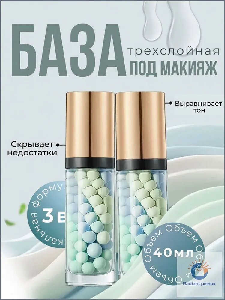 Эксклюзивный набор из 2 праймеров Sparcli с зелёным оттенком, применяемый для выравнивающего тона под макияж.