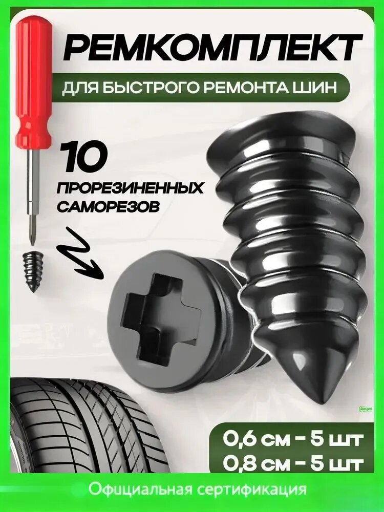 Заплатка шиноремонтная, 11 шт.