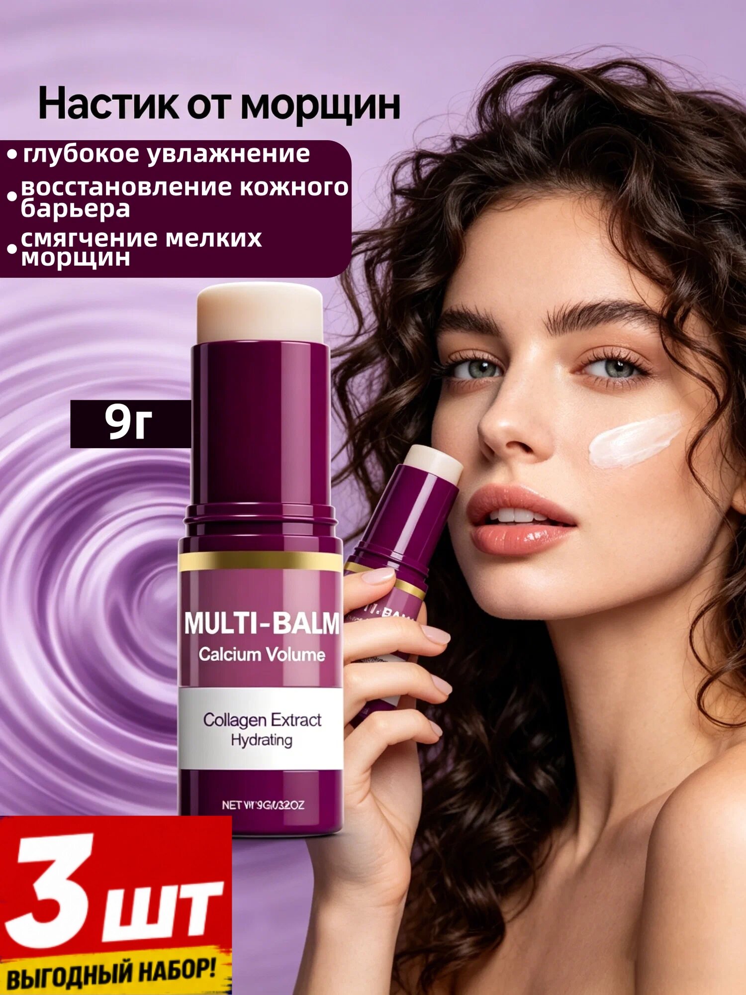 Увлажняющий стик для лица (3 шт): полный курс для глубокого восстановления и упругости
