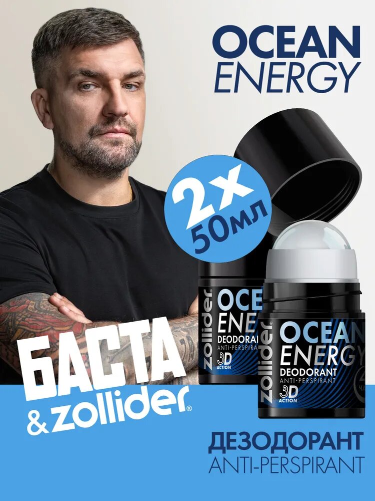 Дезодорант мужской шариковый Zollider Ocean Energy, антиперспирант от пота и запаха 2 шт