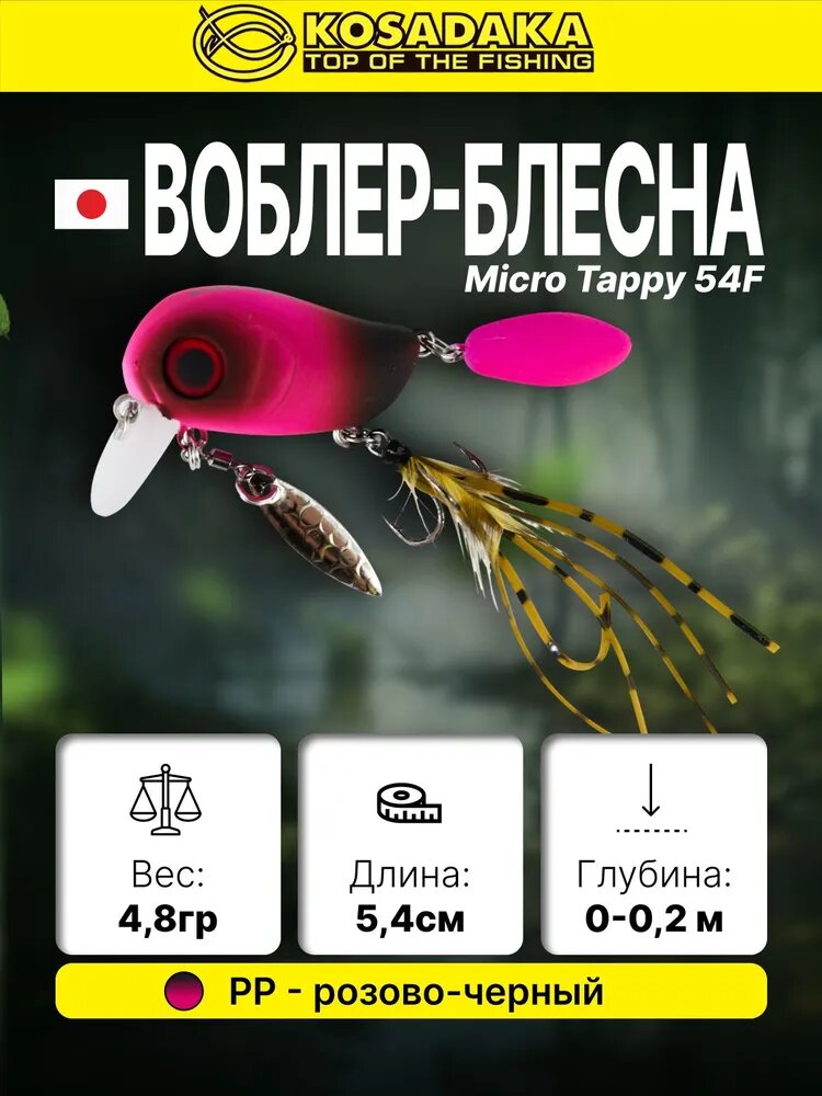 Воблер кренк Kosadaka Micro Tappy поверхностный для рыбалки у берега и на мелководье; 54мм 4.8г