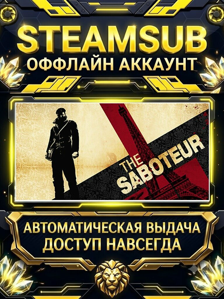 THE SABOTEUR™ игра на аккаунте для ПК с OFF активацией для Steam (PC) РФ + СНГ