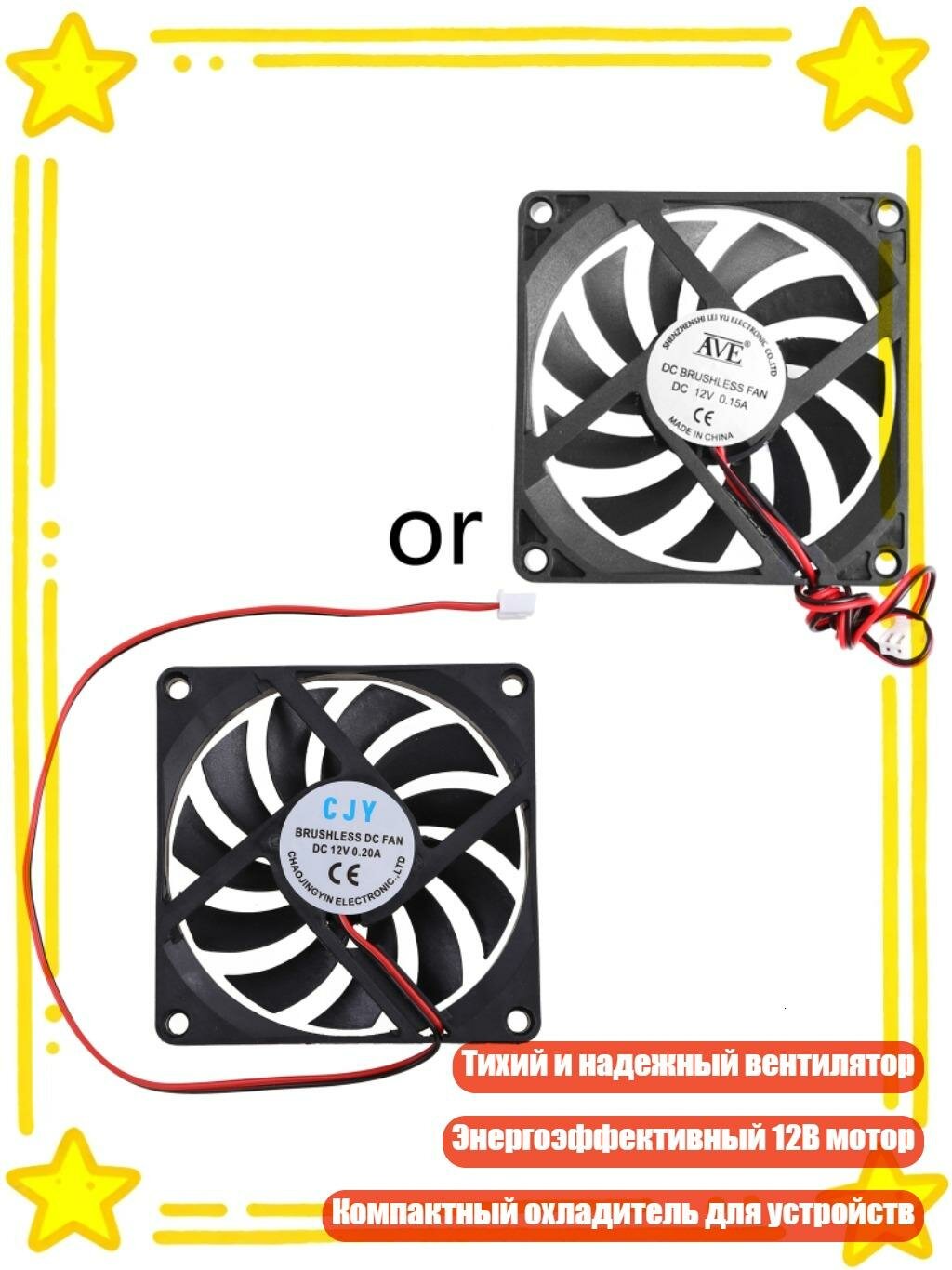 Вентилятор 80x80x10мм DC12V 0.15A, Черный