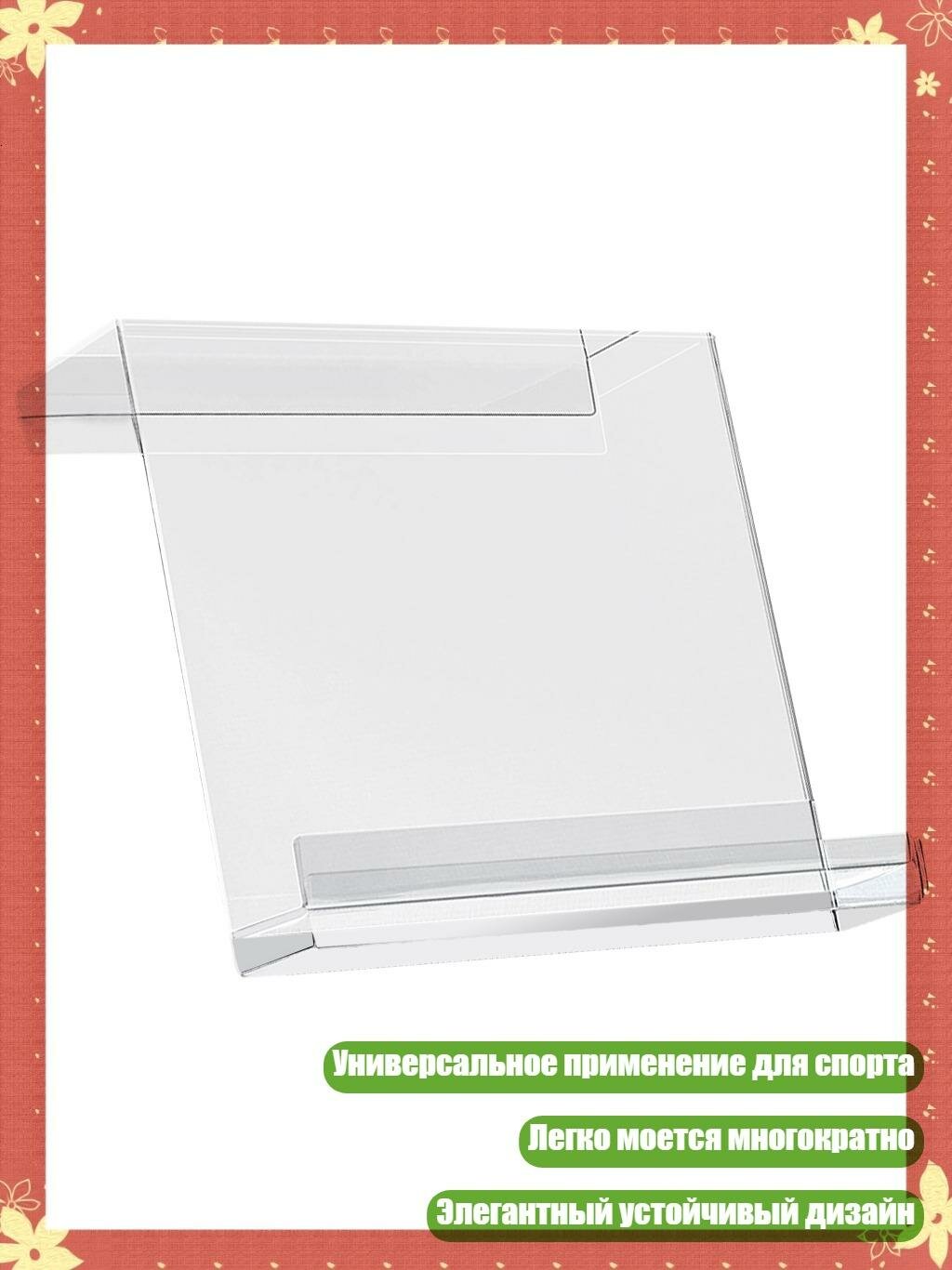 Подставка для книг на беговую дорожку