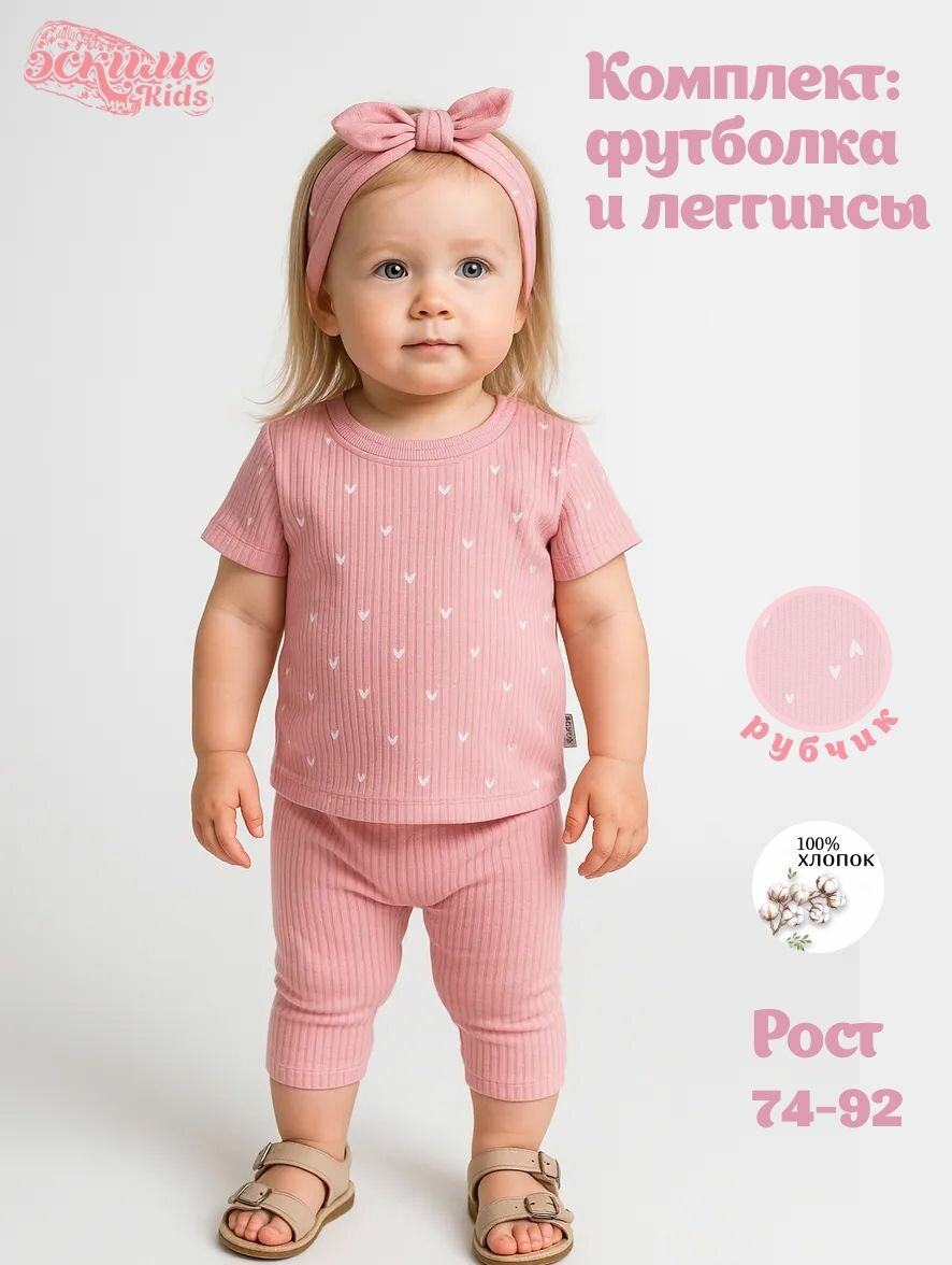 Комплект одежды