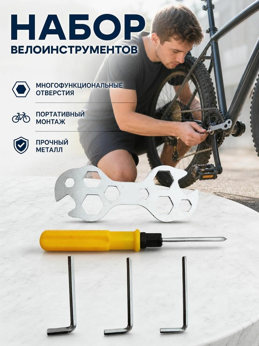 Ключ для велосипеда