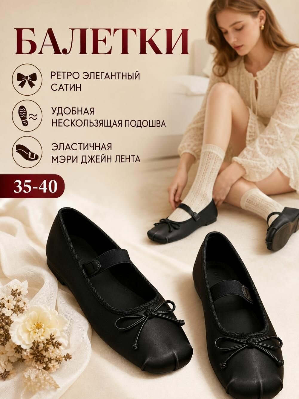 Балетки