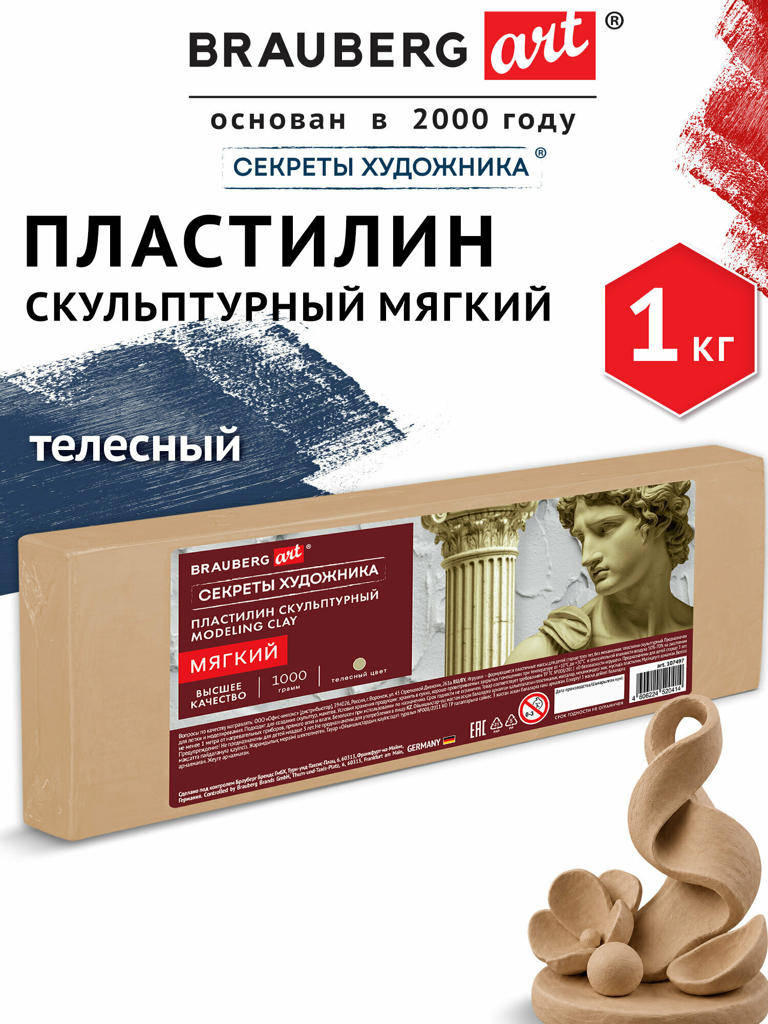 Пластилин скульптурный для лепки мягкий телесный 1 кг художественный, набор для творчества, Brauberg Art, 107497
