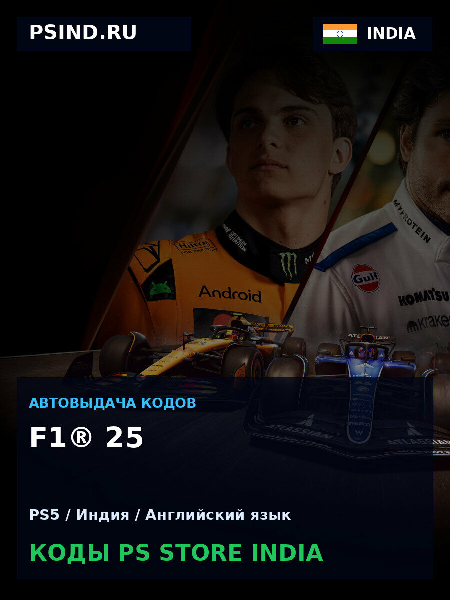 F1® 25 PS5 — PlayStation Store Индия, цифровая версия