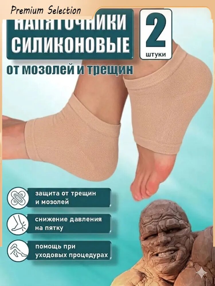 Силиконовые носки против трещин, Подпяточники ортопедические при пяточной шпоре, Защитите пятки и лодыжки