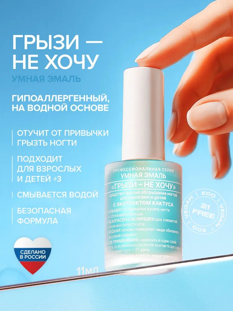 FRENCHI Умная Эмаль, Горький лак для ногтей без лампы, средство против обгрызания ногтей и кутикулы "Грызи - не хочу", 11 мл