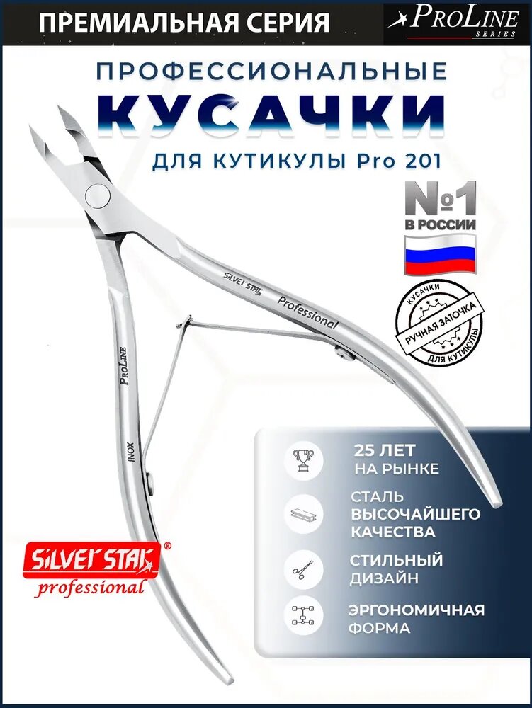 Маникюрные кусачки для кутикулы удлиненные ручки из облегченной стали с повышенным содержанием кобальта , лезвие 7 мм