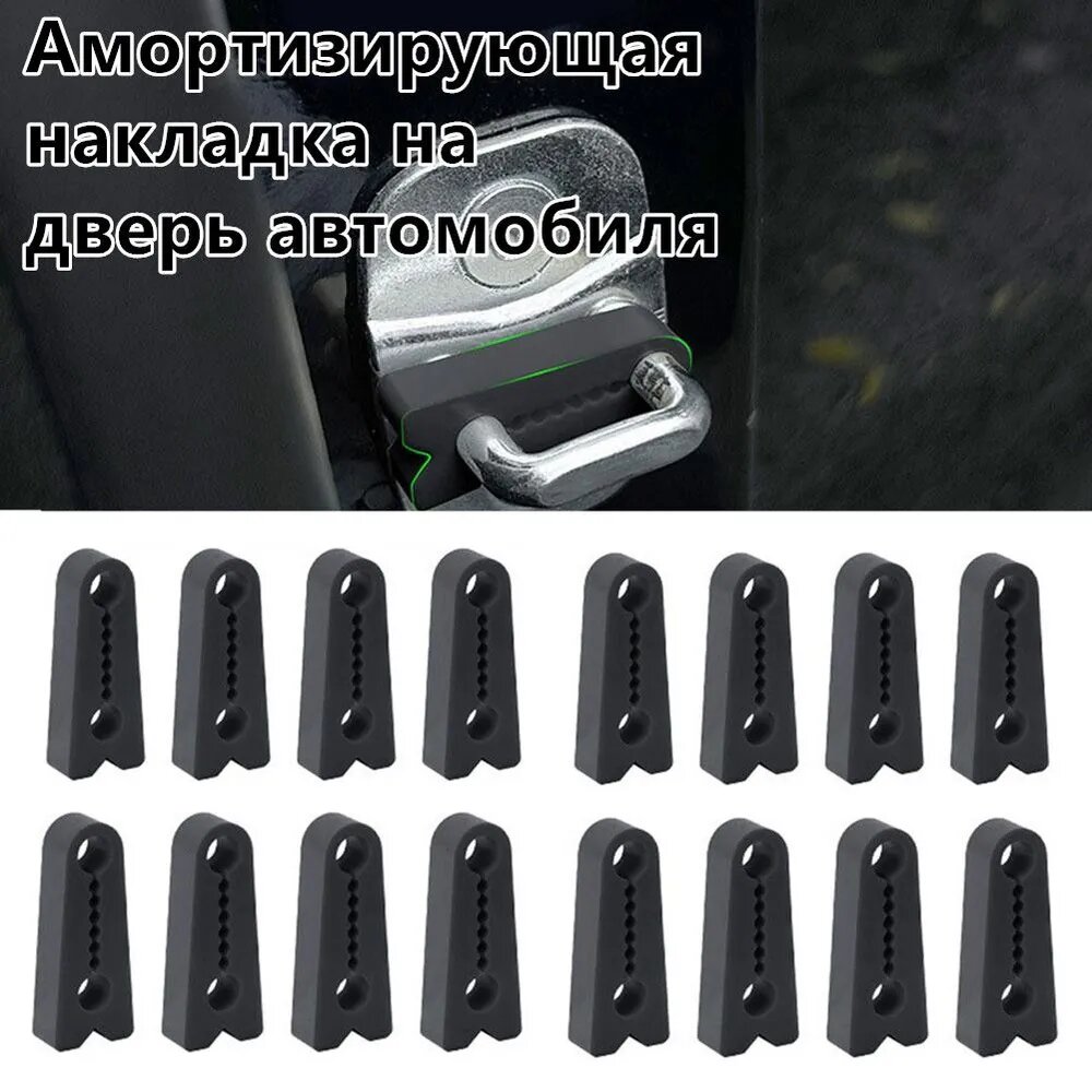 Амортизирующая накладка на дверь автомобиля, 16 шт.