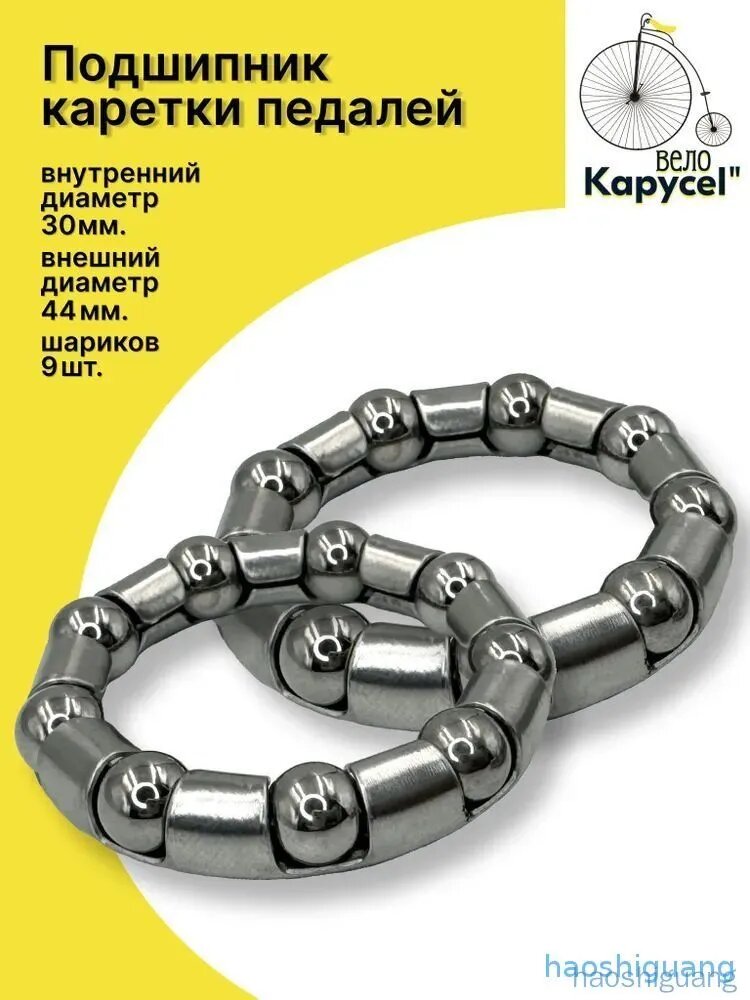Подшипник каретки педалей 5/16"х 9 шариков, кривошип для велосипеда 18-20" BMX, комплект 2шт.