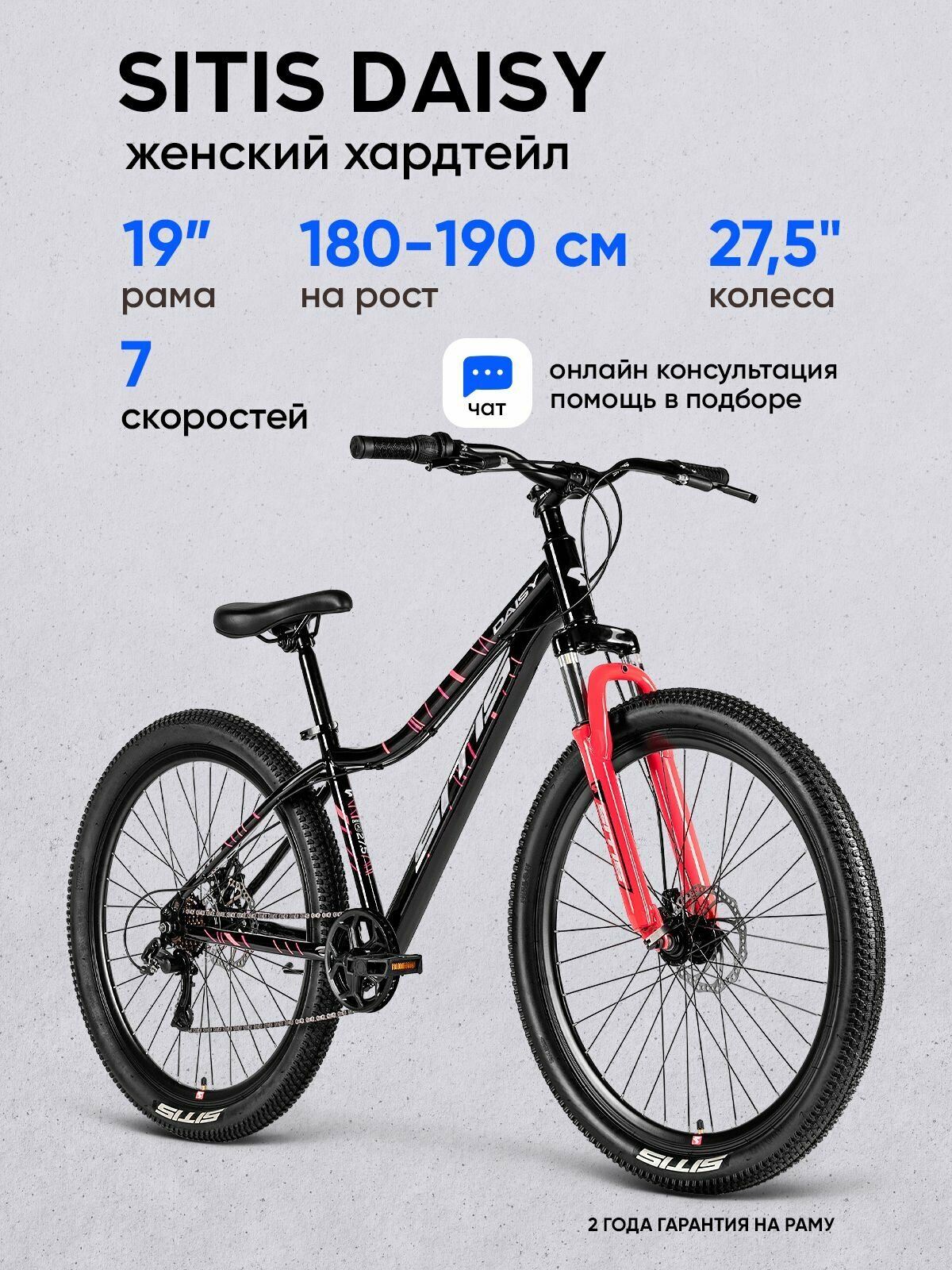 Велосипед горный женский SITIS DAISY SDSYMD 7.0 27,5" (2026) Черно-Розово-Белый