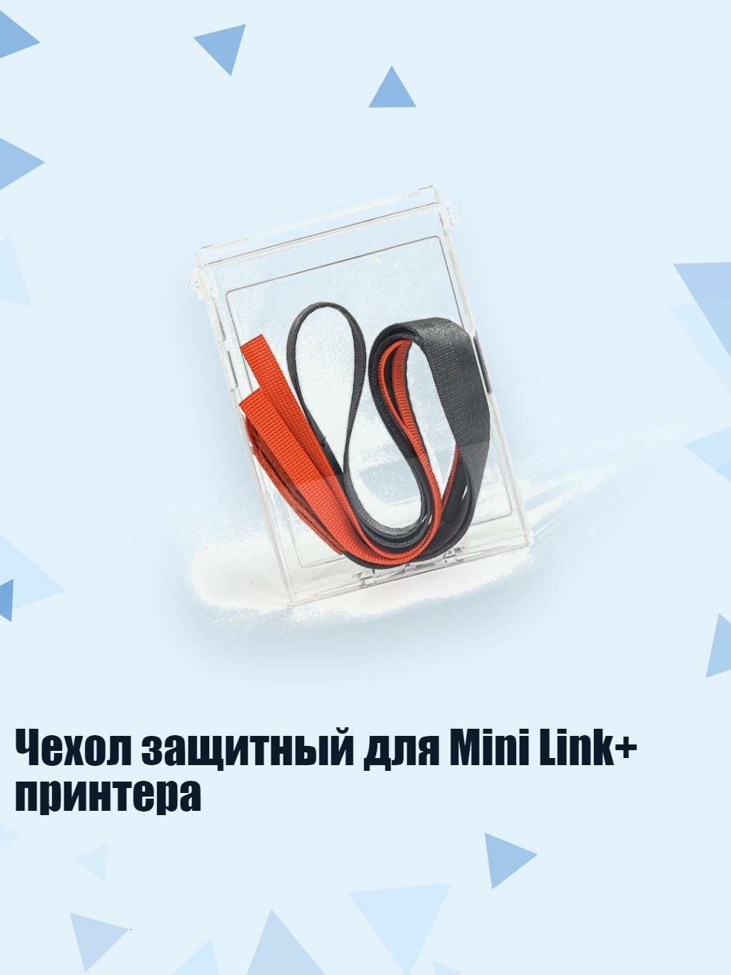 Чехол защитный для Mini Link+ принтера