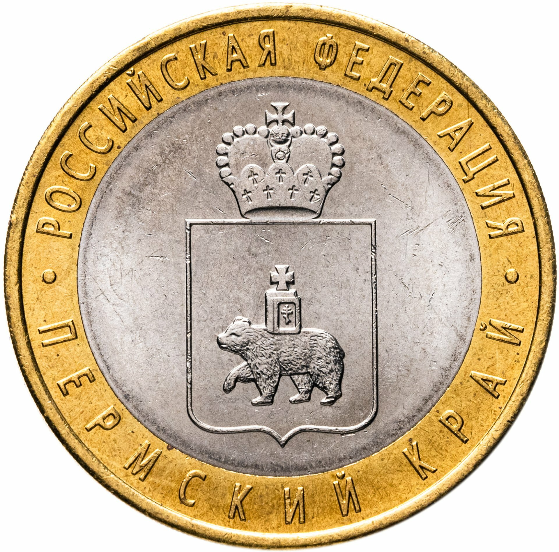 10 рублей 2010 СПМД "Пермский край Пермь, ЧЯП", Биметалл, в сохранности AU-UNC