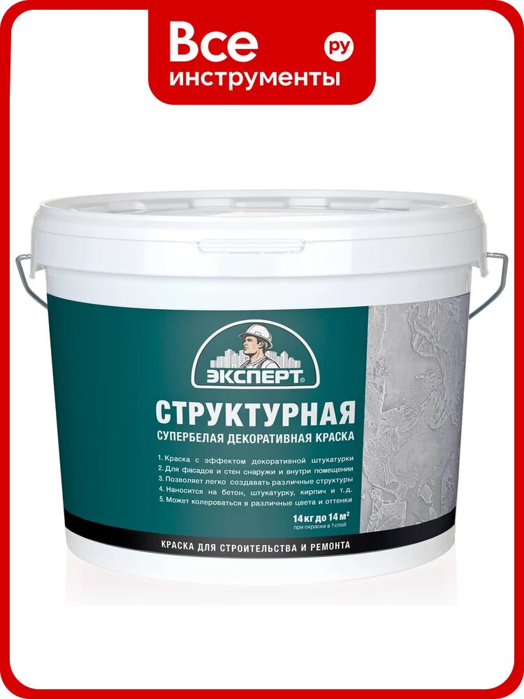 Краска структурная эксперт супербелая 14 кг 16022