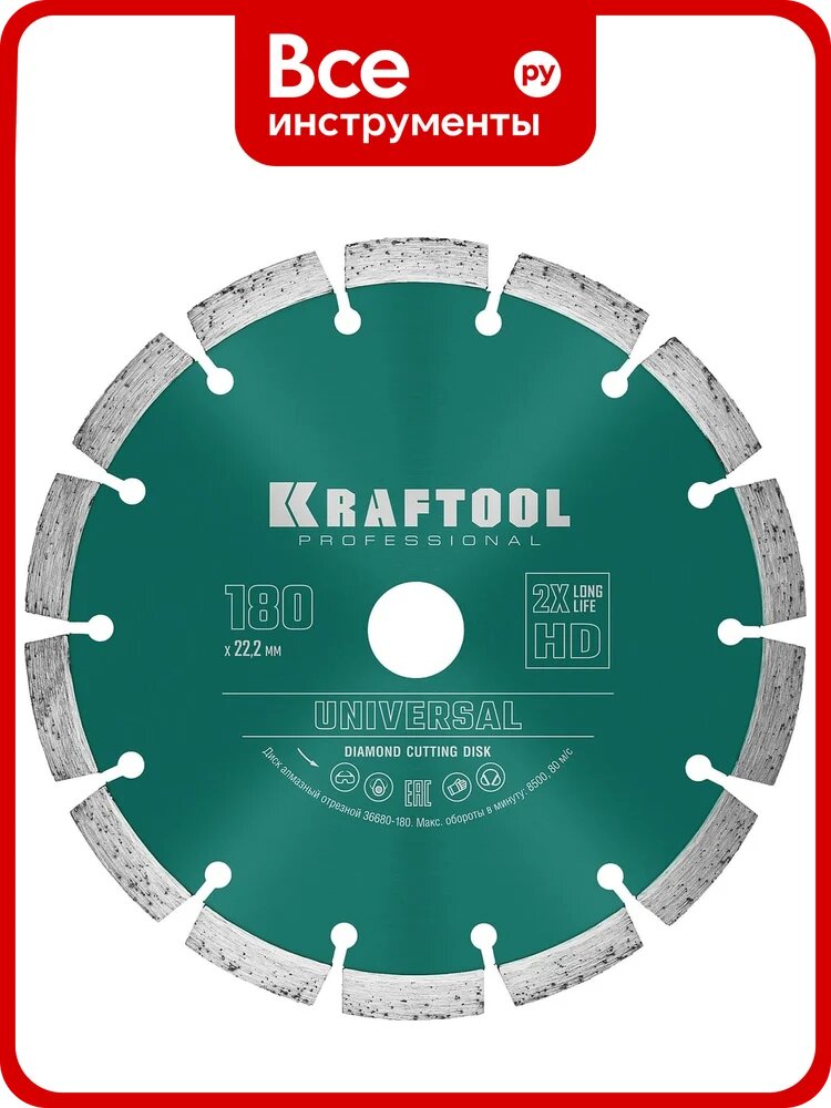 Диск алмазный сегментный по железобетону и бетону KRAFTOOL Universal 180х22 мм 36680-180
