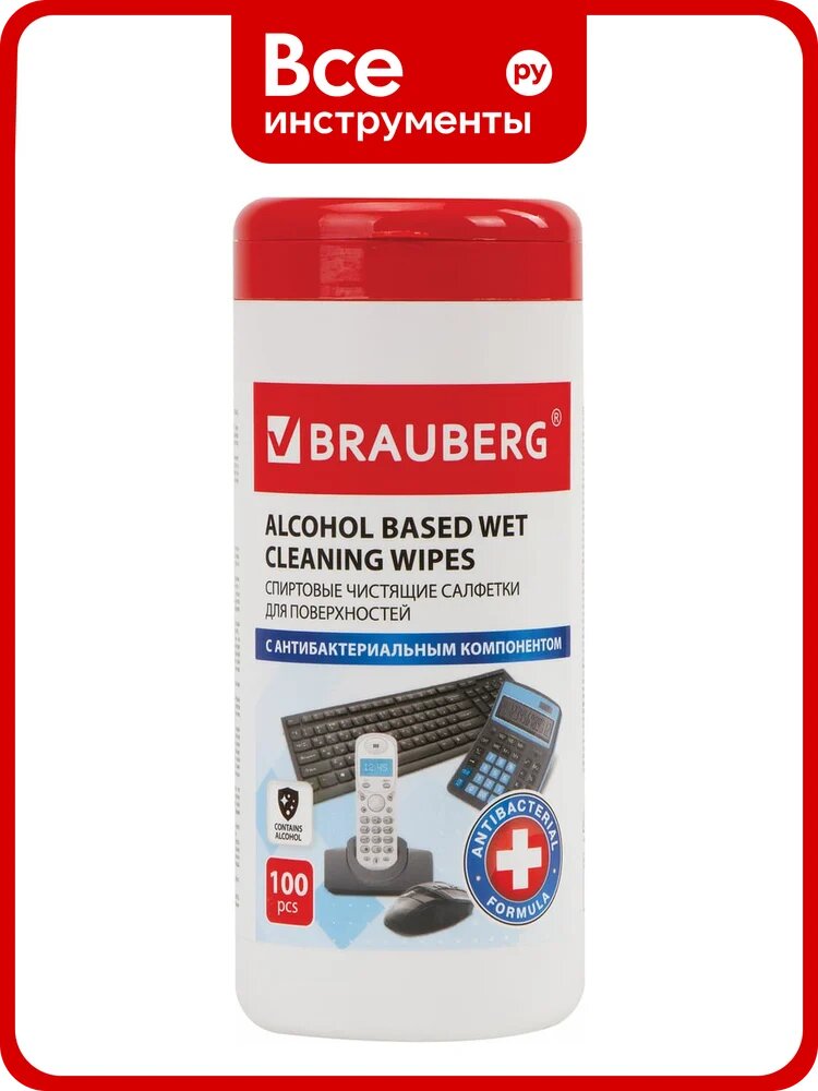 Антибактериальные универсальные спиртовые салфетки BRAUBERG 13x17 см, 100 шт 513536