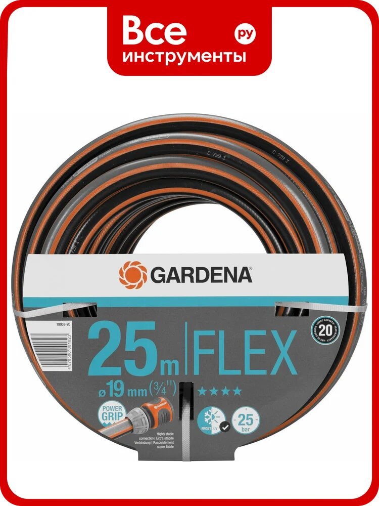 Шланг FLEX 3/4", 25м Gardena 18053-20.000.00, металлический, армированный ПВХ, профессиональный поливочный шланг садовый