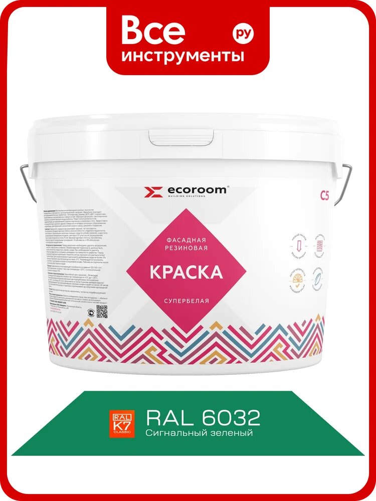 Фасадная резиновая краска ECOROOM RAL 6032 сигнальный зеленый, 1.3 кг Е-Кр -3583/6032