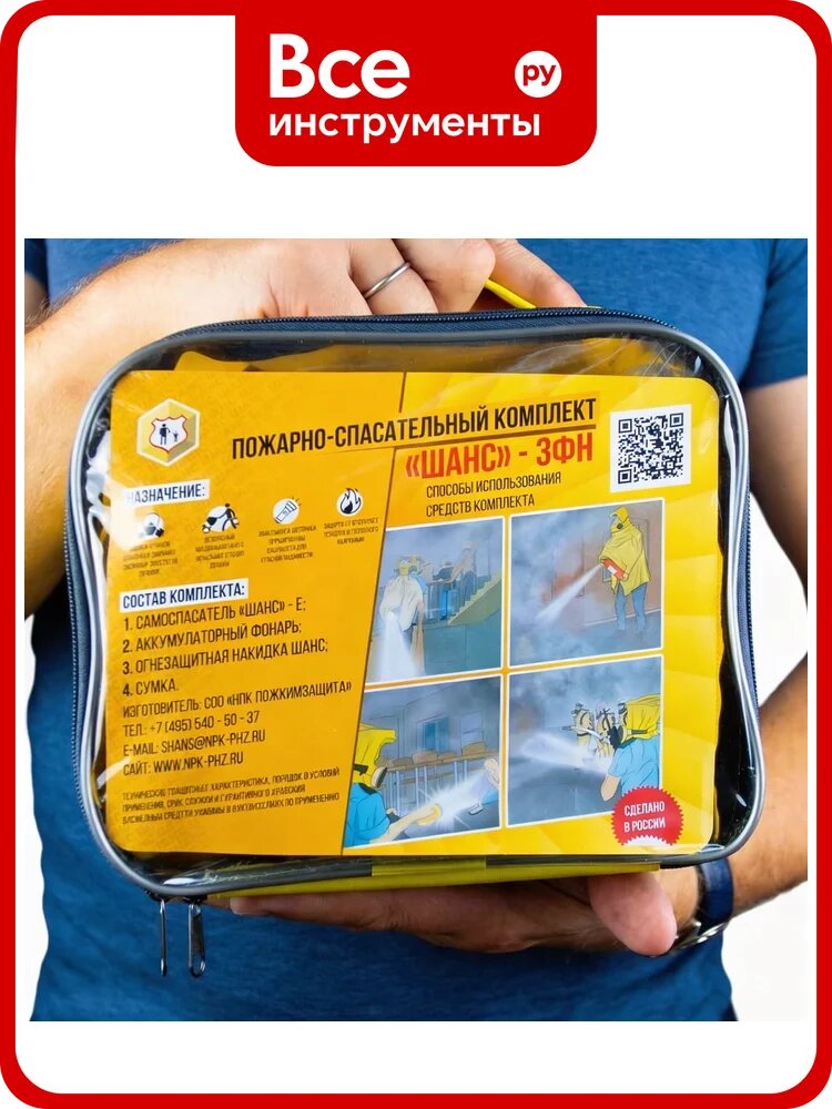 Пожарно-спасательный комплект Шанс 3ФН п/м 00-000000209, для защиты органов дыхания