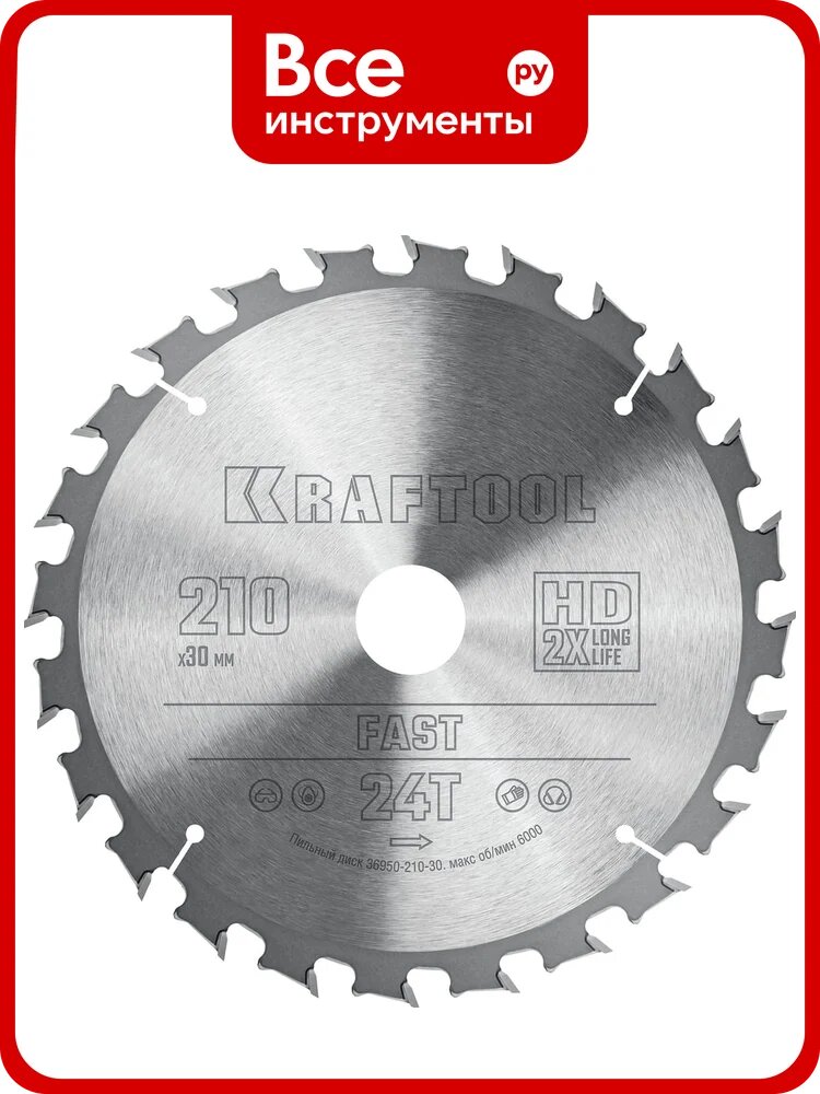 Диск пильный по дереву Fast 210x30 мм KRAFTOOL 36950-210-30, 24‑т зубчатый, быстрый рез, продольный тип, эффективность
