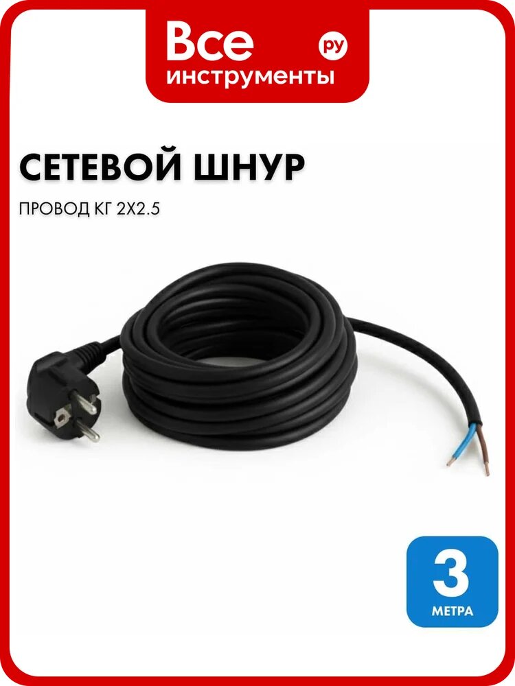 Сетевой кабель PROGIX PG045, длина 3 м, 2x2,5 мм², цвет черный