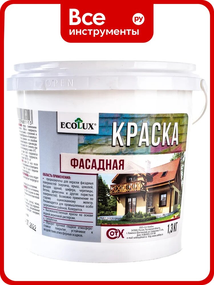 Фасадная краска ECOLUX 4607133681913 быстросохнущая акриловая износостойкая влагостойкая без запаха матовая