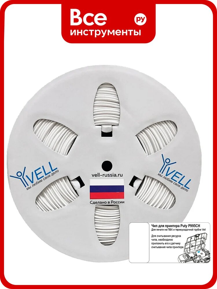 Трубка ПВХ круглая Vell WO-030CH с чипом для маркировки, O 3 мм, 200 м, белая, премиум материал (самозатухающаяся) (IB3020) для Puty P995CH {378039CH} 1379183