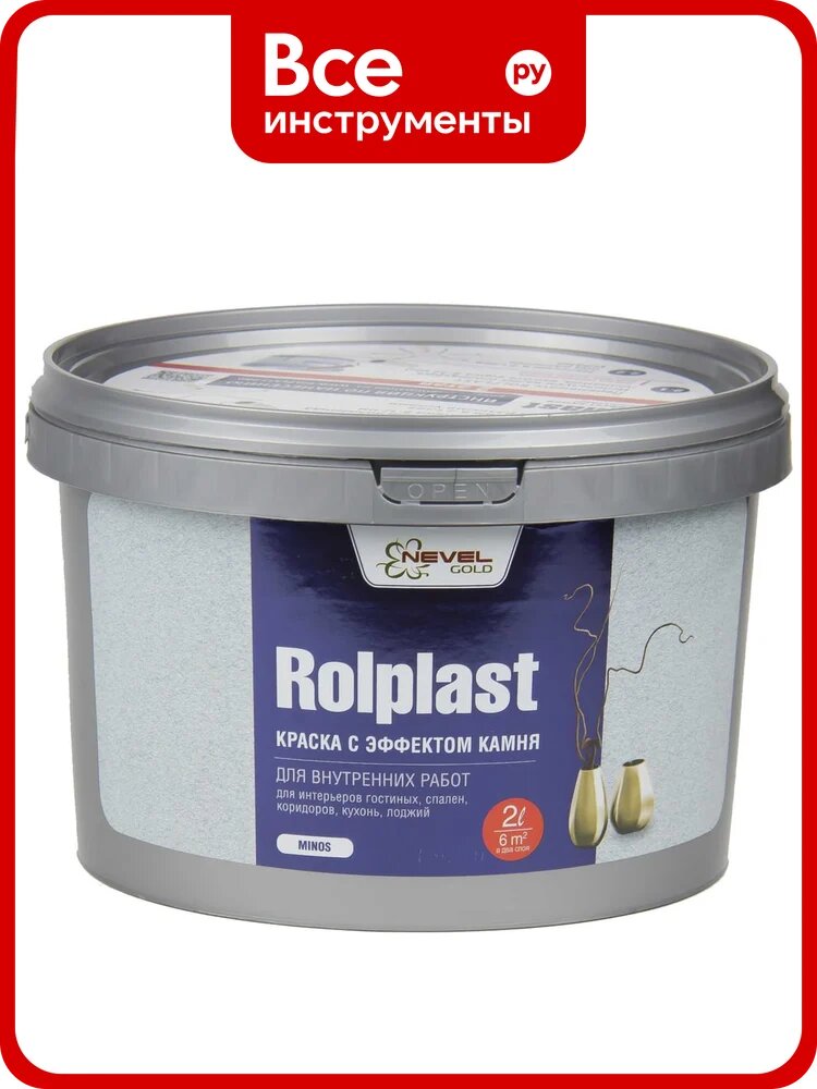 Декоративное покрытие NEVEL GOLD ROLPLAST Minos 2,0 кг 4607130864142