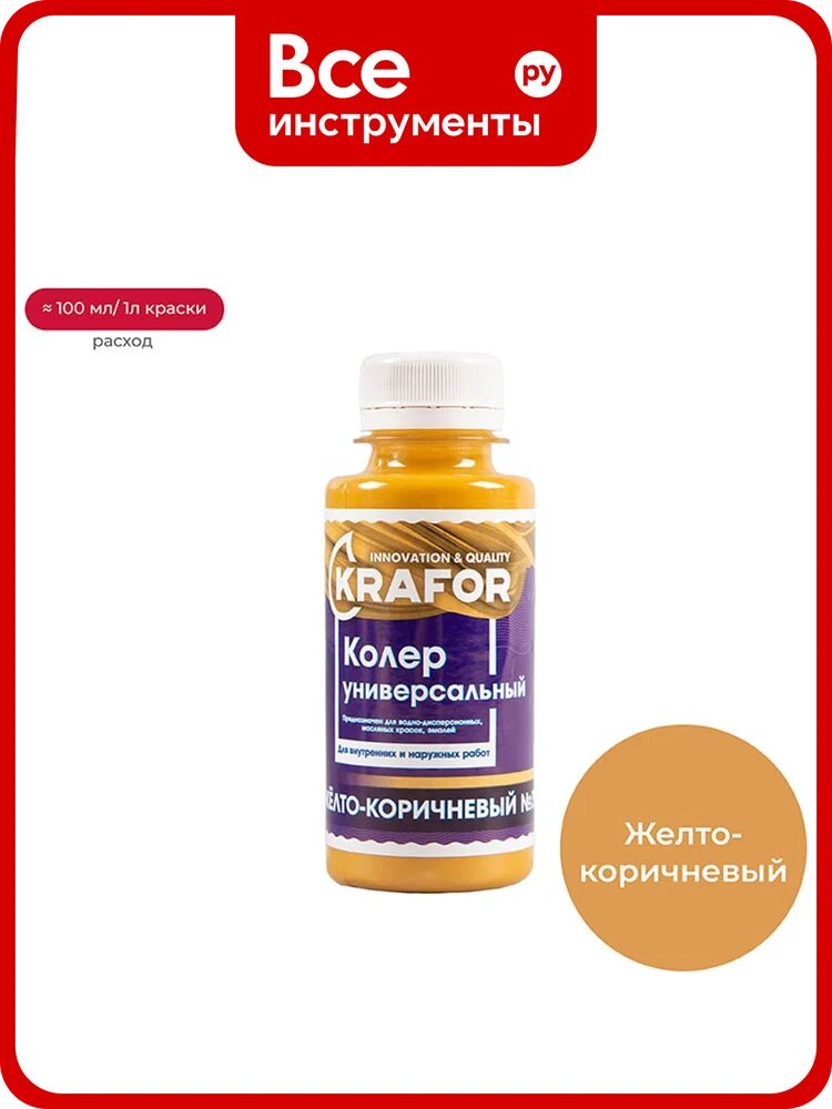 Универсальный колер Krafor № 3 желто-коричневый 0.1 л 32151