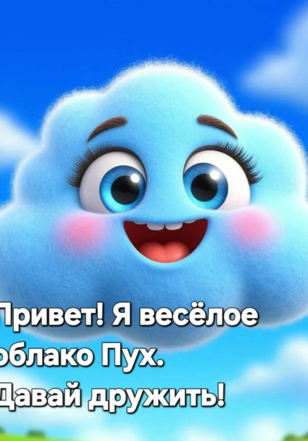 Облако Пух [Цифровая книга]